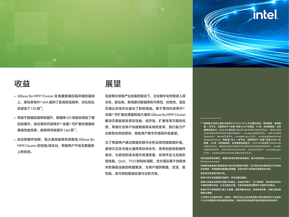 Gbase 8a Mpp Cluster 基于第四代至强® 可扩展处理器提高性能与压缩率 天津南大通用数据技术股份有限公司 Gbase 致力于