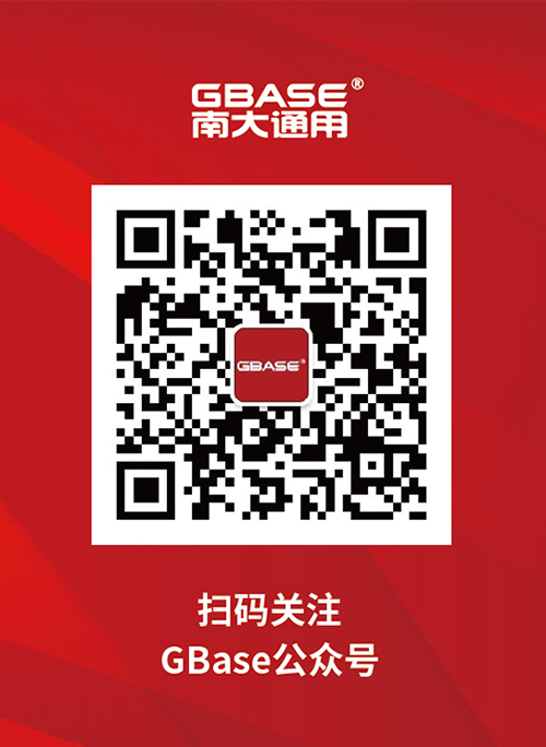 2023第一期GBASE数据库有奖征文大赛来啦！|天津南大通用数据技术股份有限公司|GBASE-致力于成为用户最信赖的数据库产品供应商