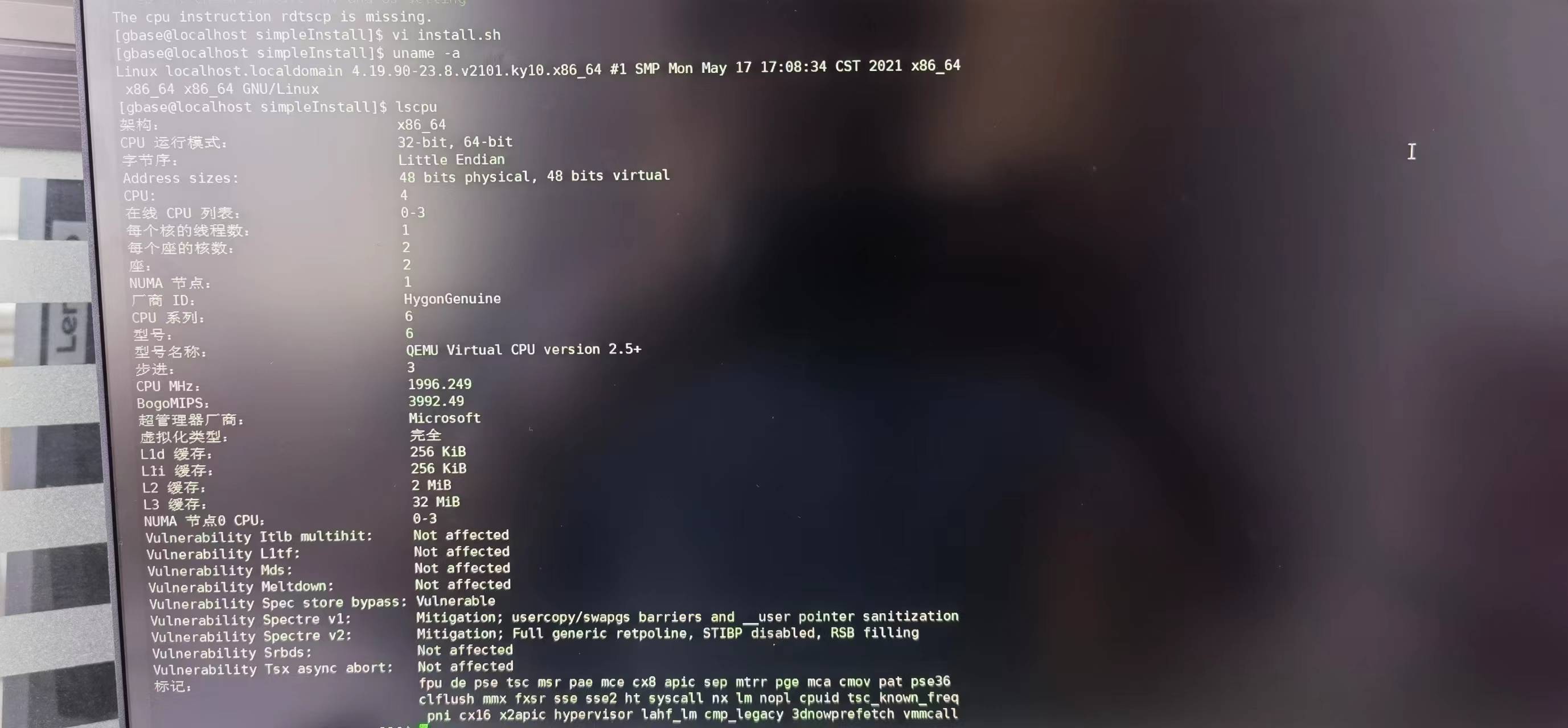 Faq 虚拟机安装提示the Cpu Instruction Rdtscp Is Missinggbase社区天津南大通用数据技术股份