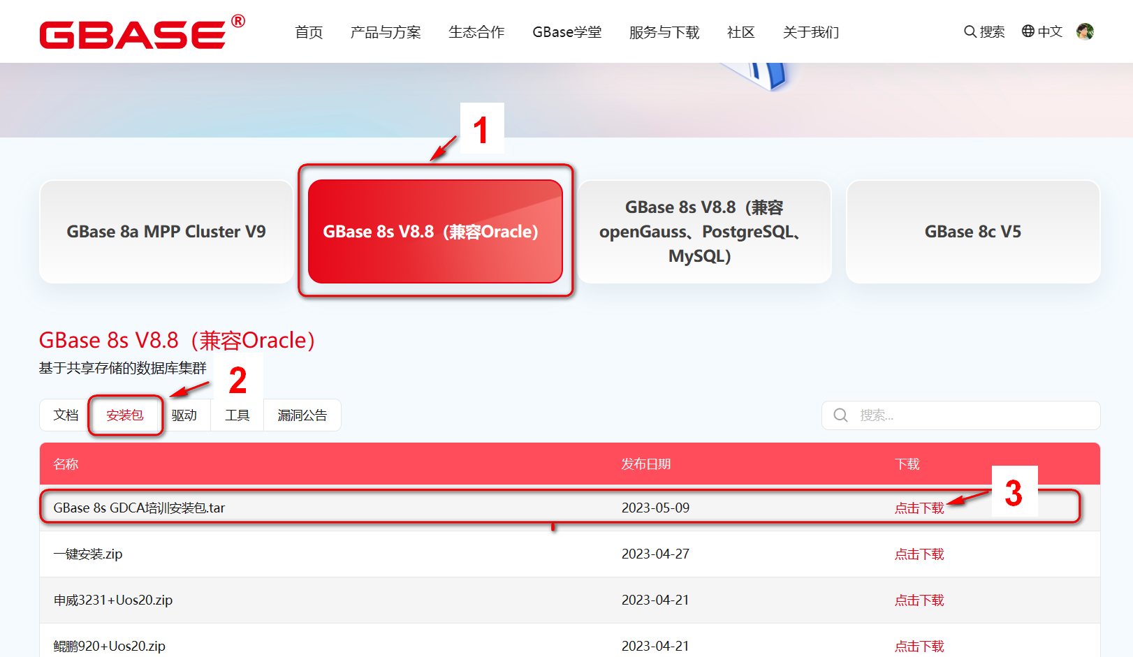 GBase 8s GDCA 认证培训课前准备|GBASE社区|天津南大通用数据技术股份有限公司|GBASE-致力于成为用户最信赖的数据库产品供应商