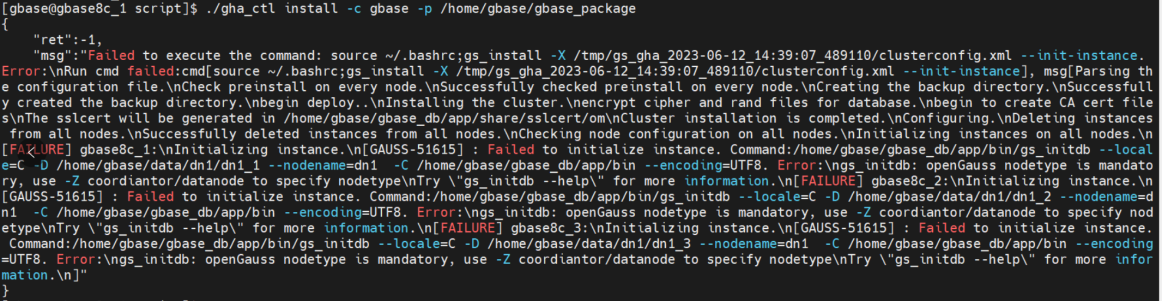 GBase 8c 安装过程中常见的问题与解决方法|GBASE社区|天津南大通用数据技术股份有限公司|GBASE-致力于成为用户最信赖的数据库产品供应商