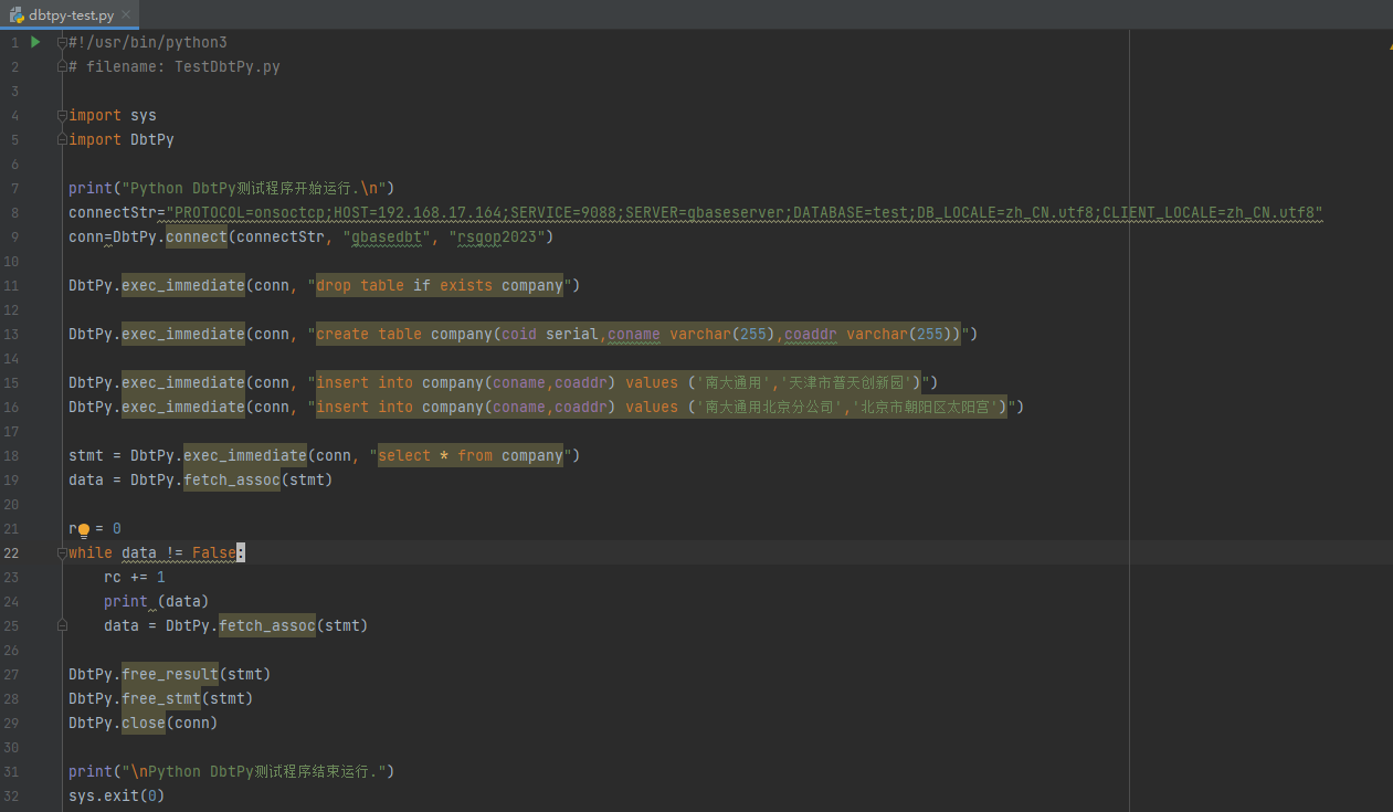 DbtPy连接GBase8s报错：数据库地点信息不匹配 - GBase 8s | GBASE社区