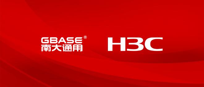 专注关键业务场景 GBASE南大通用携手新华三推出整体解决方案|解决方案|天津南大通用数据技术股份有限公司|GBASE-致力于成为用户最信赖的 ...